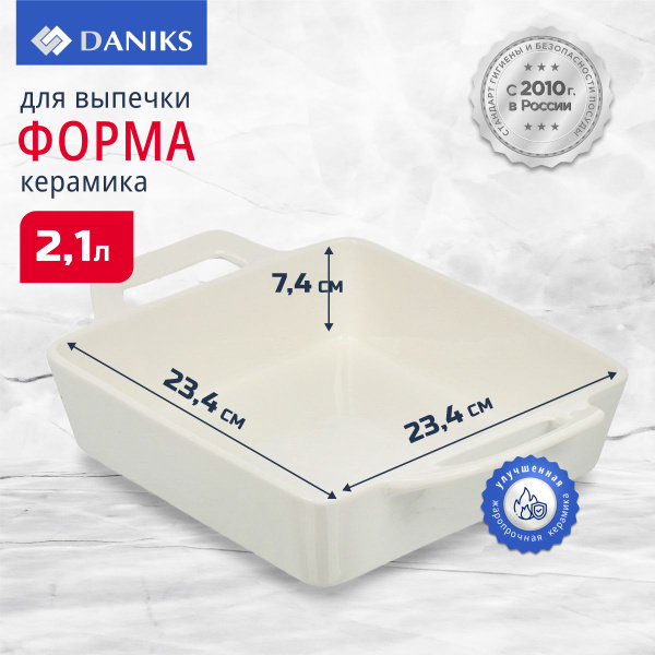 Daniks Форма для запекания керамическая квадратная, 23.4х23.4х7.4 см, Антарктида купить на OZON ...
