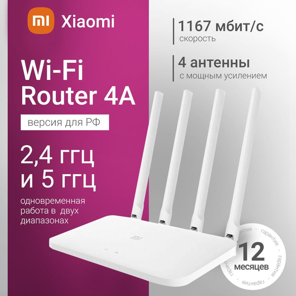 Xiaomi Wi-Fi роутер Mi Wi-Fi Router 4A RU R4AC (DVB4429GL), РСТ ...