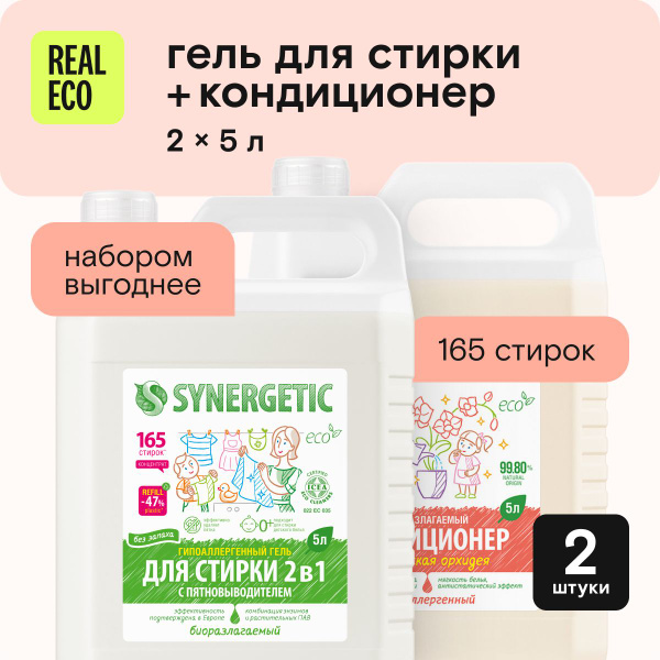 Гель для стирки 5л с пятновыводителем и кондиционер 5л Орхидея ...