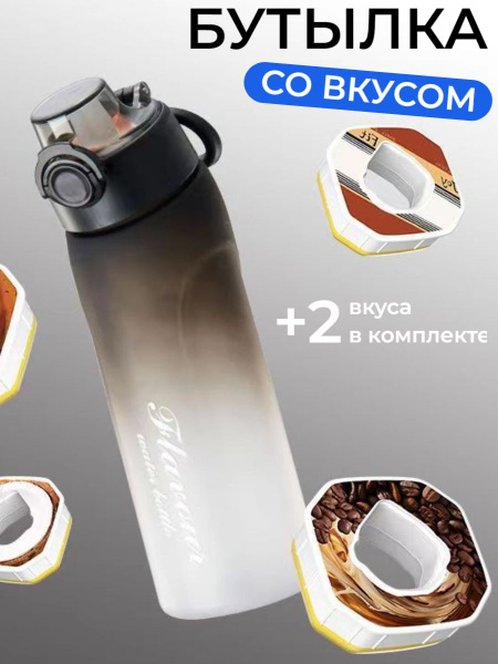 Бутылка с картриджами для вкуса с ароматизатором air up sport, капсулы ...