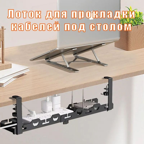 Лоток для прокладки кабелей под столом, выдвижной держатель шнура ...