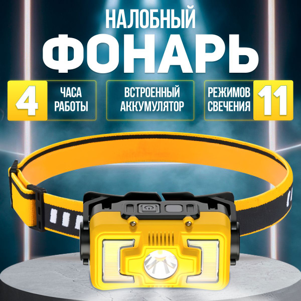 Фонарь налобный аккумуляторный 18650, налобный фонарь для рыбалки ...