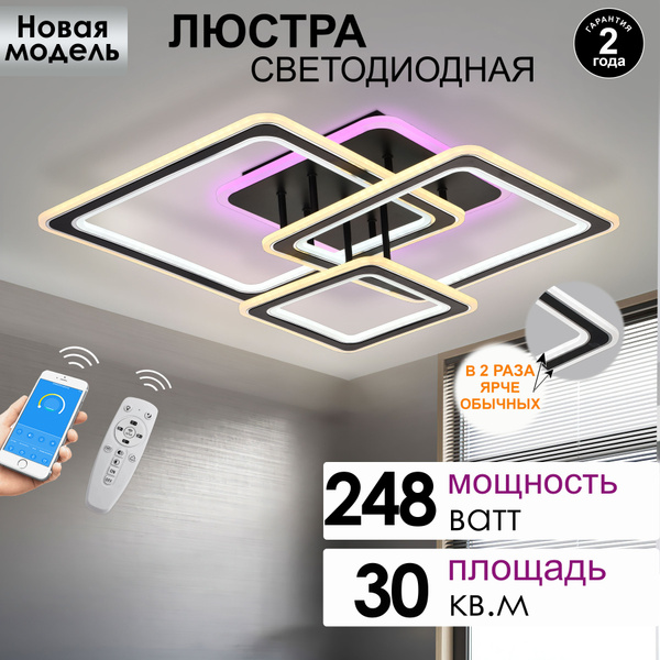 люстра потолочная светодиодная с пультом AINE LIGHT 248 вт люстра в ...