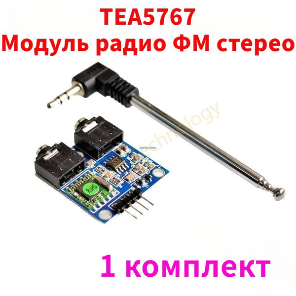 TEA5767 Модуль радио ФМ стерео, 76-108 МХЗ с свободной антенной кабеля ...