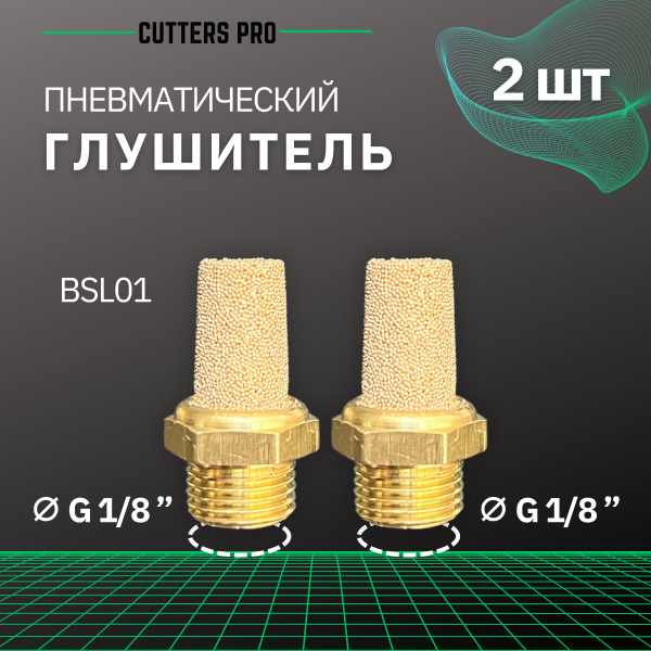 Пневмоглушитель 1/8, 2 шт, пневматический глушитель BSL01 купить на ...