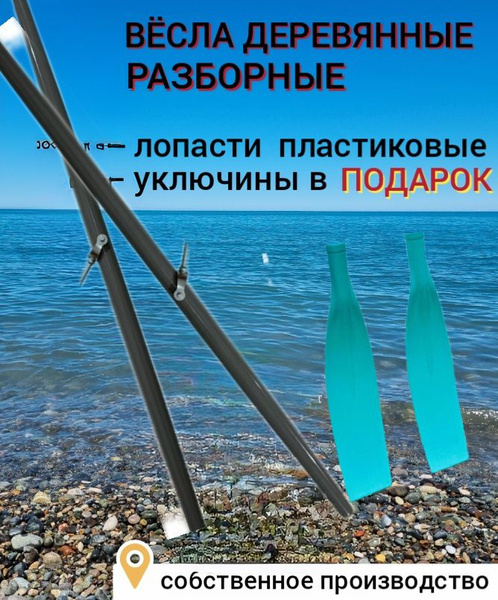 Весло, 220 см - купить с доставкой по выгодным ценам в интернет ...