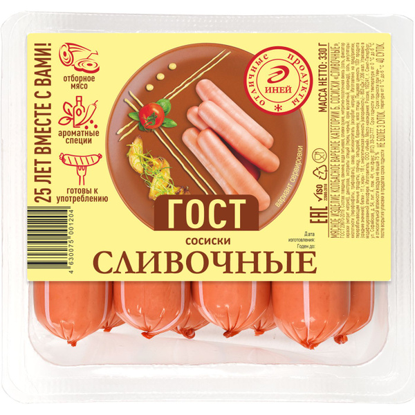 Сосиски ИНЕЙ Сливочные ГОСТ, 330г - купить с доставкой по выгодным ...