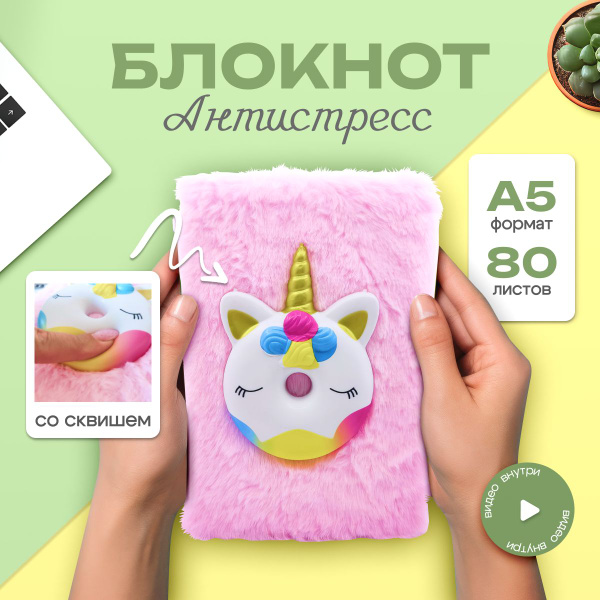 Пушистый блокнот для девочек купить на OZON по низкой цене (1691175127)