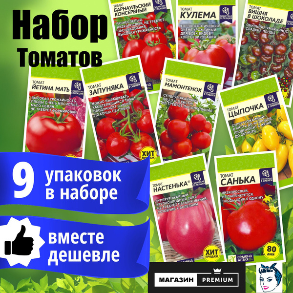 Томаты Семена Алтая Томат 2 - купить по выгодным ценам в интернет ...
