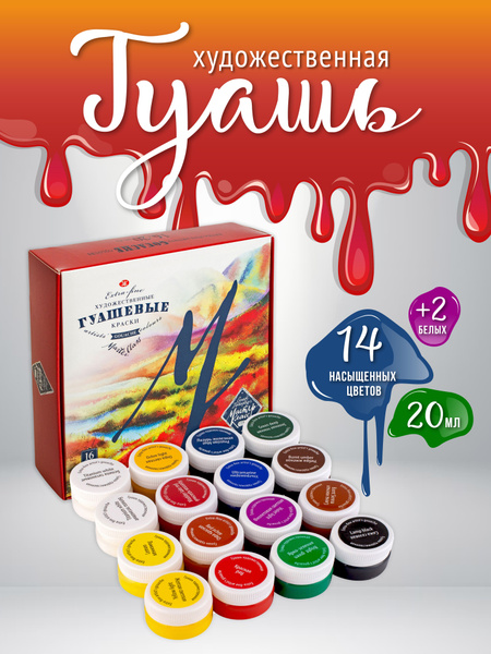 Гуашь для рисования, Невская палитра Мастер класс, художественная ...