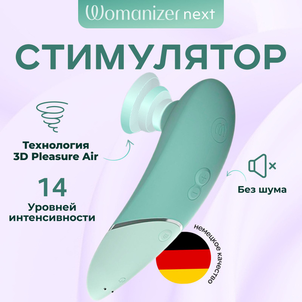 Клиторальный стимулятор Womanizer Next Sage цвет шалфея бесконтактный ...