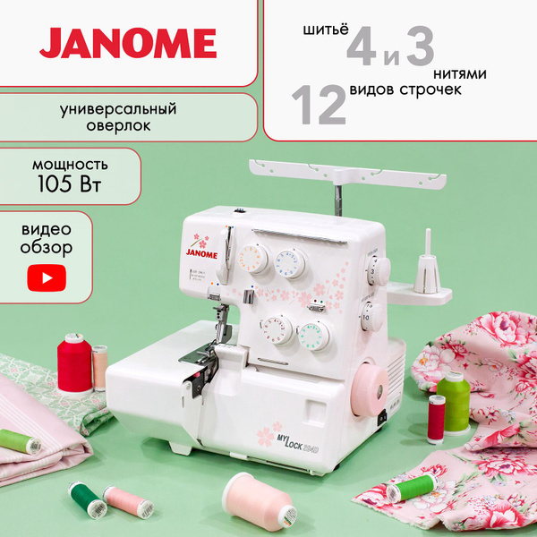 Оверлок швейный Janome 204D ( 3/4 ниточный ) купить c доставкой на OZON ...
