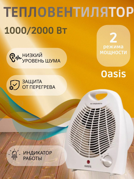Тепловой вентилятор Oasis SD-20R - купить с доставкой по выгодным ценам в интернет-магазине OZON ...