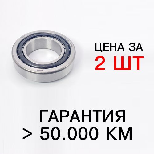 Подшипник 7510 (32210) задней ступицы ГАЗель 3302 (бизнес) внутренний ...
