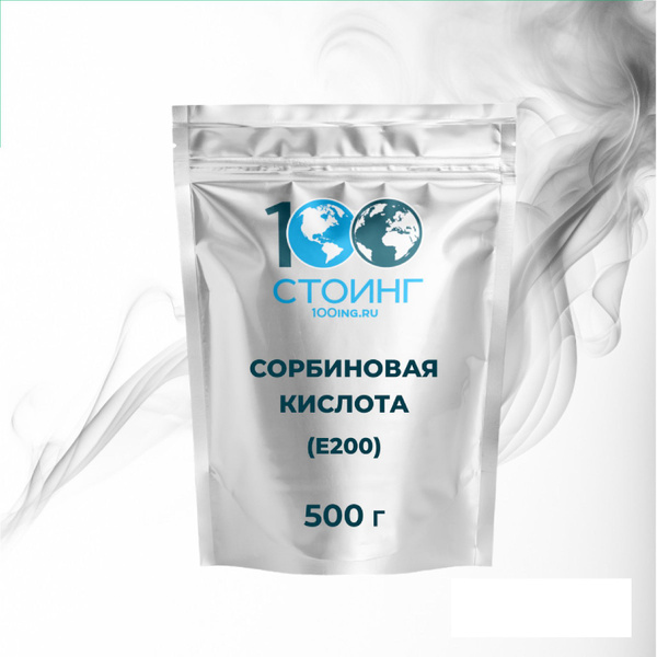 Сорбиновая кислота 500гр STOING купить на OZON по низкой цене (866245945)