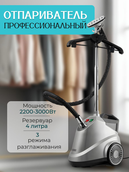 Профессиональный отпариватель купить на OZON по низкой цене (1695845740)