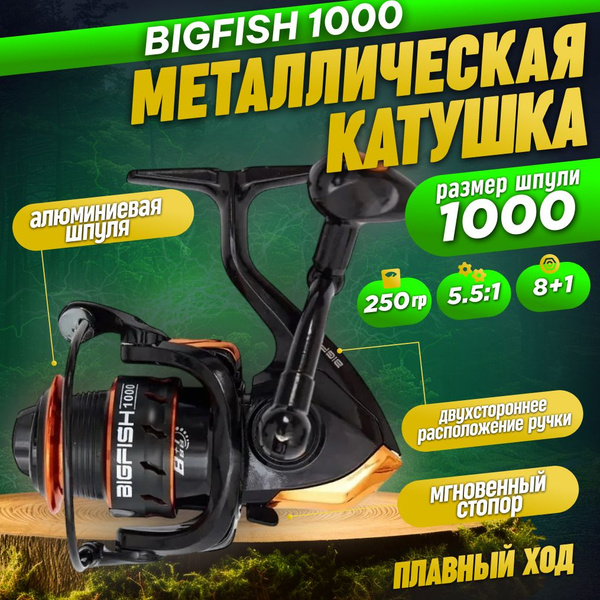 Катушка YINTAI BIGFISH, Безынерционная, 1000, Передний фрикцион купить ...