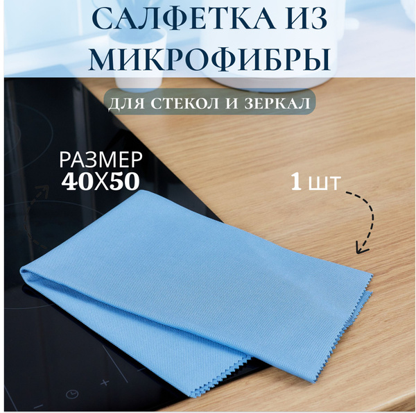 Grass Салфетка из микрофибры для стекол Magic Glass 40х50 см, 1 шт ...
