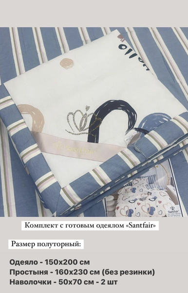 Комплект постельного белья с одеялом Santfair Сатин, наволочки 50x70 ...
