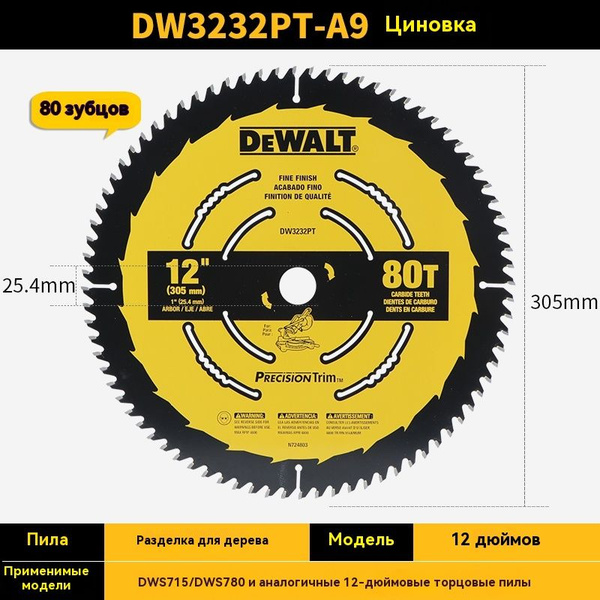 DeWalt Диск пильный 305; 80 зуб. - купить с доставкой по выгодным ценам ...
