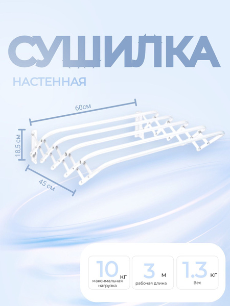 Настенная сушилка НИКА Сушилки для белья - купить по низким ценам в ...