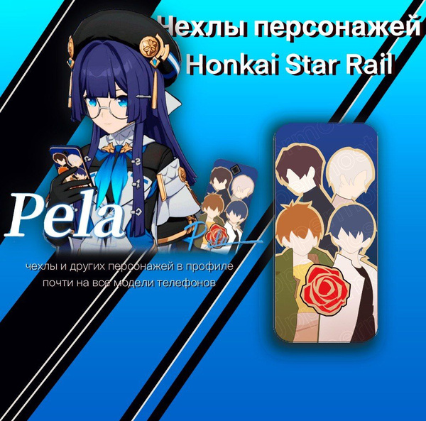 Чехол Пела/Pela Хонкай Стар Рейл/Honkai Star Rail ХСР/HSR iPhone 11 Pro ...