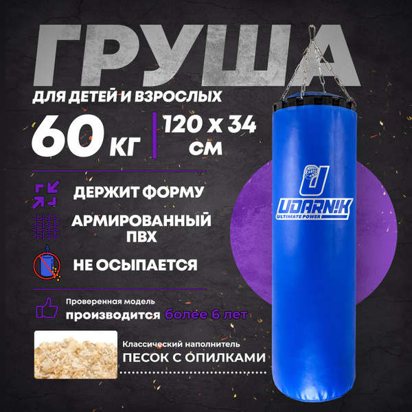 Груша боксерская классическая взрослая, мешок для бокса подвесная 60 кг ...