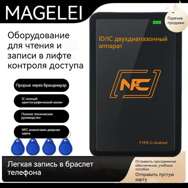 Повторитель карты доступа,Декодер NFC,Читатель и писатель,Версия ...