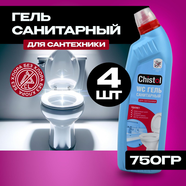 Чистящее средство для унитаза, 750гр., набор 4шт купить на OZON по ...