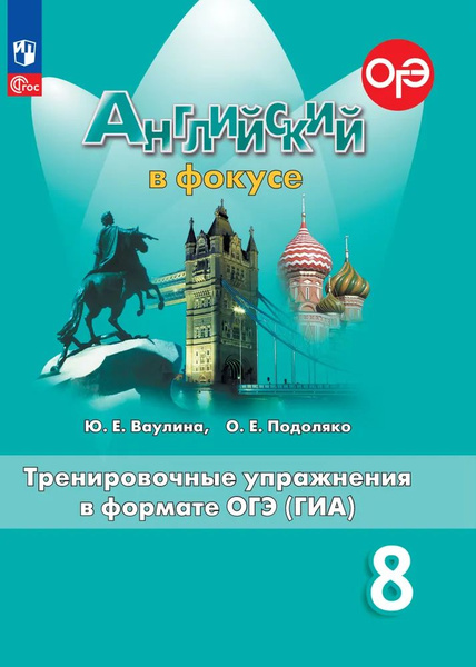 Английский язык 8 класс Английский в фокусе Spotlight Грамматический ...