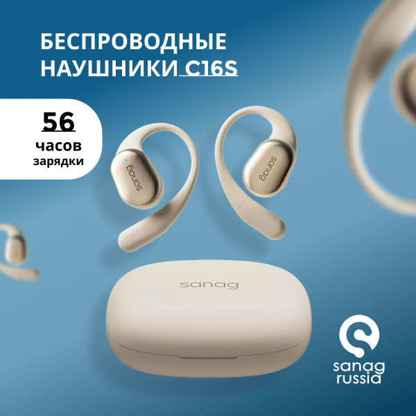Наушники Накладные Sanag C16S - купить по доступным ценам в интернет-магазине OZON (1698174357)