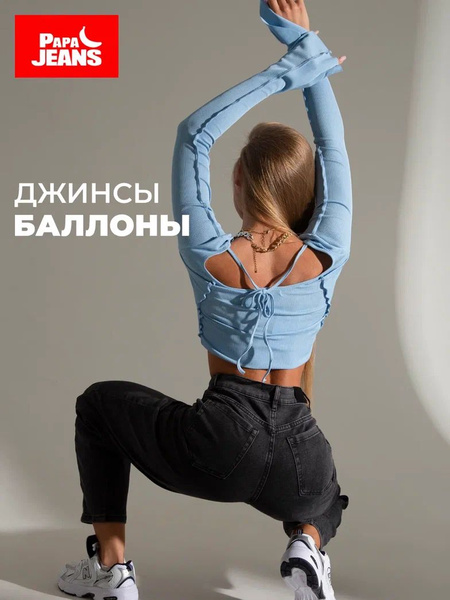 Джинсы Papa Jeans - купить с доставкой по выгодным ценам в интернет ...