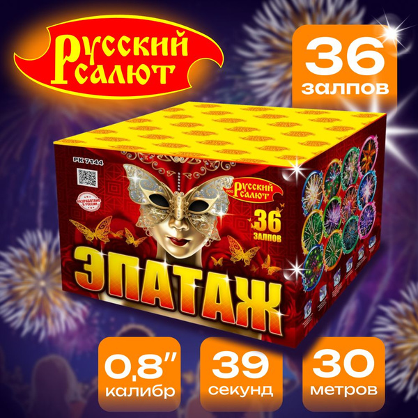 Салют купить c доставкой на OZON по низкой цене (1731300771)