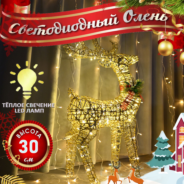 олень новогодний под елку,30 см олень новогодний золотой купить c ...