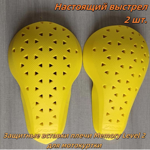 Защитные вставки плечи Memory Level 2 для мотокуртки (2 шт) купить c ...