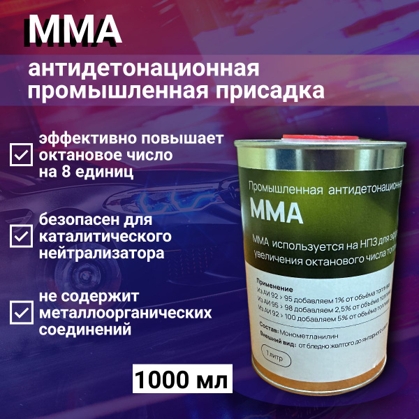 Промышленный Октан корректор ММА купить на OZON по низкой цене (1700600486)