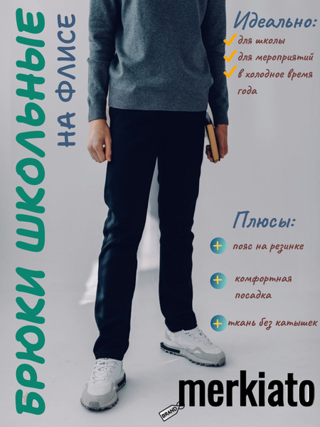 Брюки утепленные Мальчики MERKIATO прямые темно-синий Полиэстер, Хлопок ...