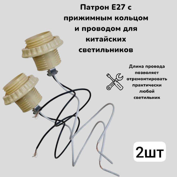 LEEK Патрон для лампы Патрон для лампы, люстры цоколь Е27 пластик с ...