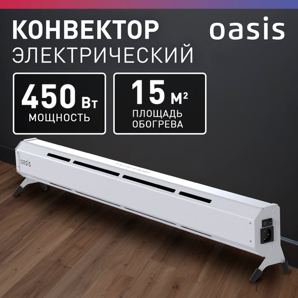 Конвектор электрический Oasis Eco, модель KN-45, 450 Вт, до 15 кв. м, конвекторный обогреватель ...