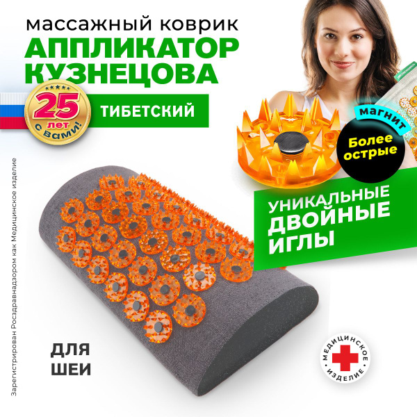 Аппликатор Кузнецова. Валик массажный акупунктурный. Массажер для шеи ...