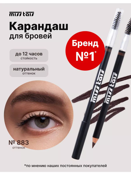 Стойкий пудровый карандаш для бровей 883 - купить с доставкой по ...