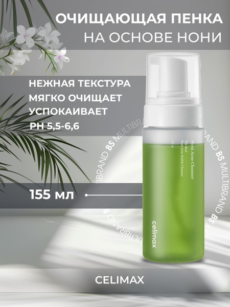 Celimax Мягкая очищающая пенка на основе нони Celimax The Real Noni Acne Bubble Cleanser, 155 мл ...