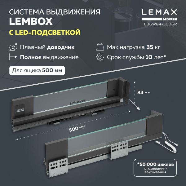 Система выдвижения ящиков Lembox со стеклянными боковинами и LED-подсветкой Lemax prof ...
