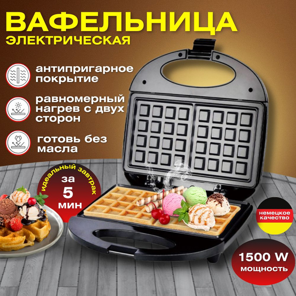 Вафельница электрическая для венских вафель с антипригарным покрытием ...