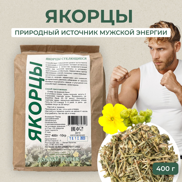 Якорцы стелющиеся - купить с доставкой по выгодным ценам в интернет ...