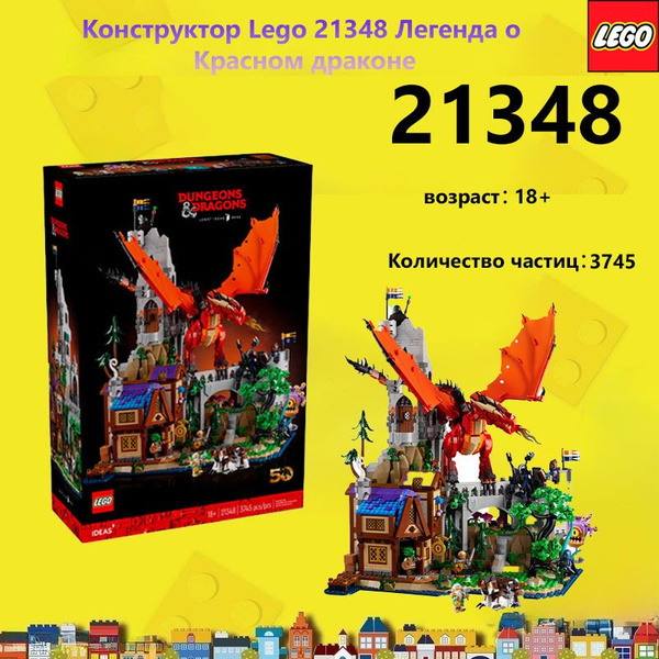 LEGO 21348 Dungeons & Dragons: Сказка о Красном Драконе купить на OZON ...
