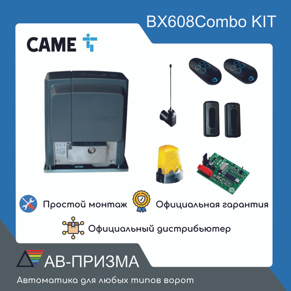 Комплект BX608AGS Combo KIT(Привод BX608AGS, радиоприемник, два пульта, фотоэлементы, сигнальная ...