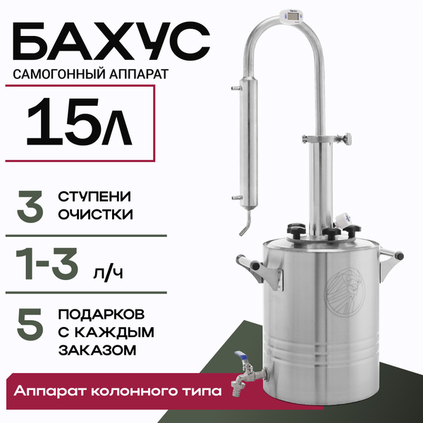Бахус самогонный аппарат дистиллятор с сухопарником на 15 литров ...