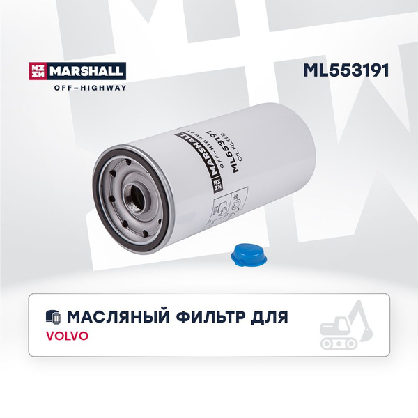 Масляный фильтр, навинчиваемый, полнопоточный дв. Volvo (ML553191 ...