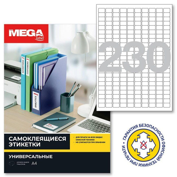 Этикетки самоклеящиеся MEGA Label 18x12 мм. белые. 230 шт. на листе A4 ...